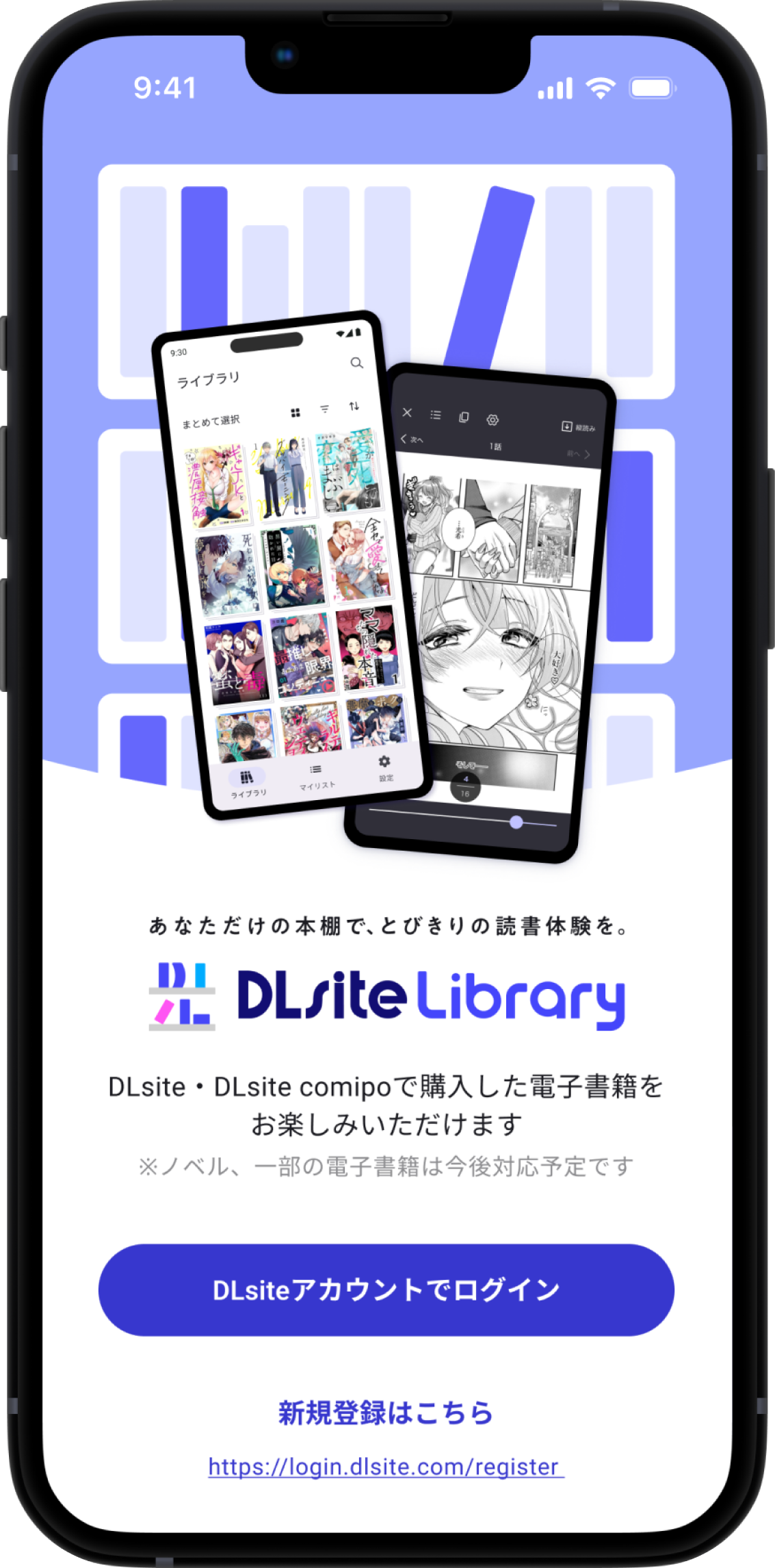 マンガビューアアプリ『DLsite Library』正式リリース。 DLsite comipo、DLsiteで買ったマンガをより快適に＆シンプル管理！ - 株式会社viviON