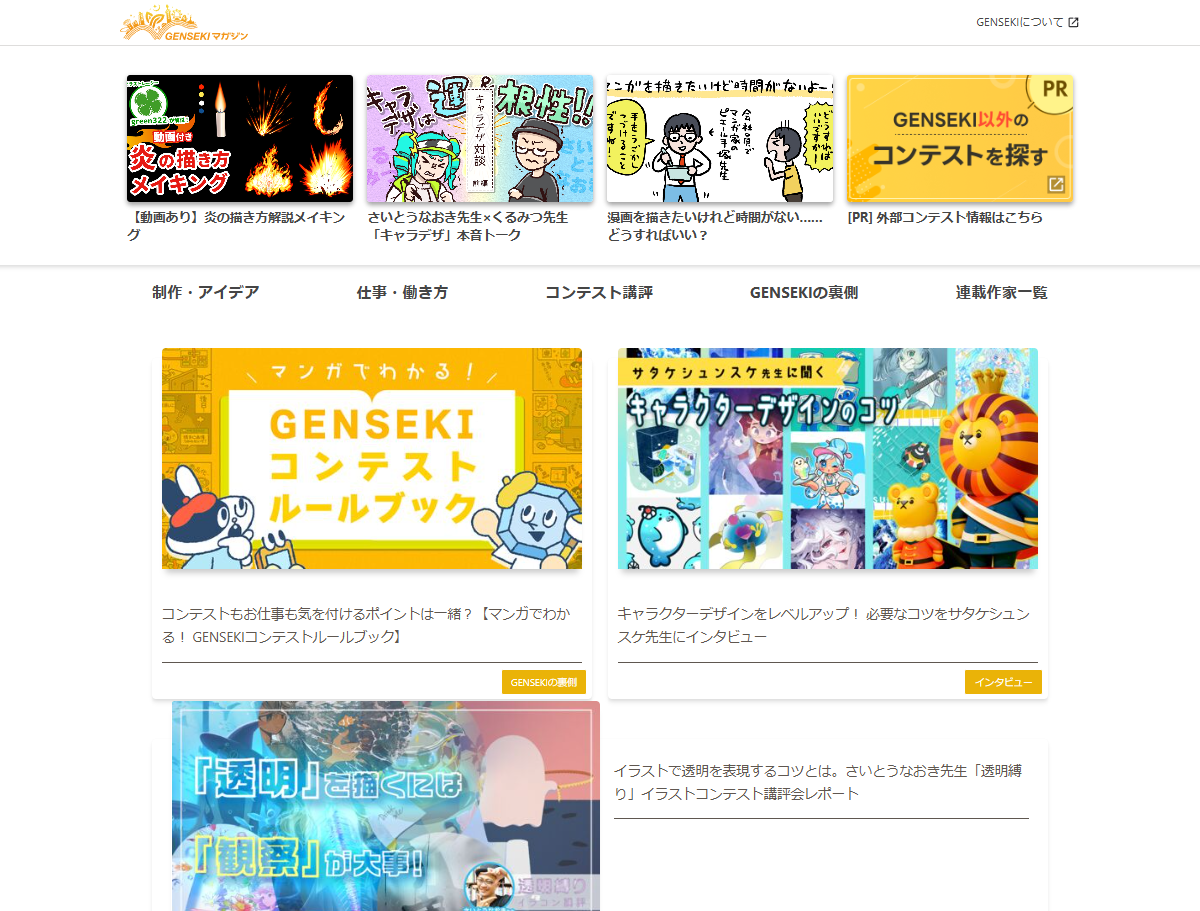 プロのテクニックや仕事術を学べるコンテンツを 『GENSEKI』が続々公開――いまならプレゼントキャンペーンも！ - 株式会社viviON