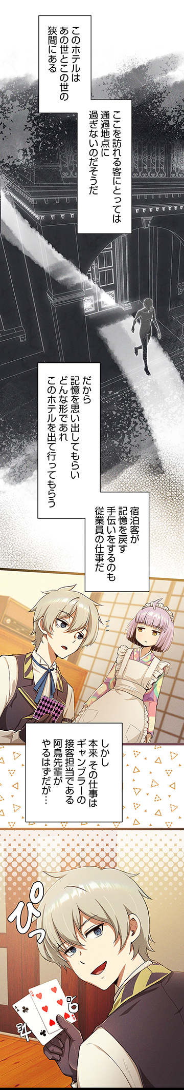 WEBTOON『誰ソ彼ホテル』連載スタート！ 3話まで無料配信中。記念キャンペーンも開催。 - 株式会社viviON